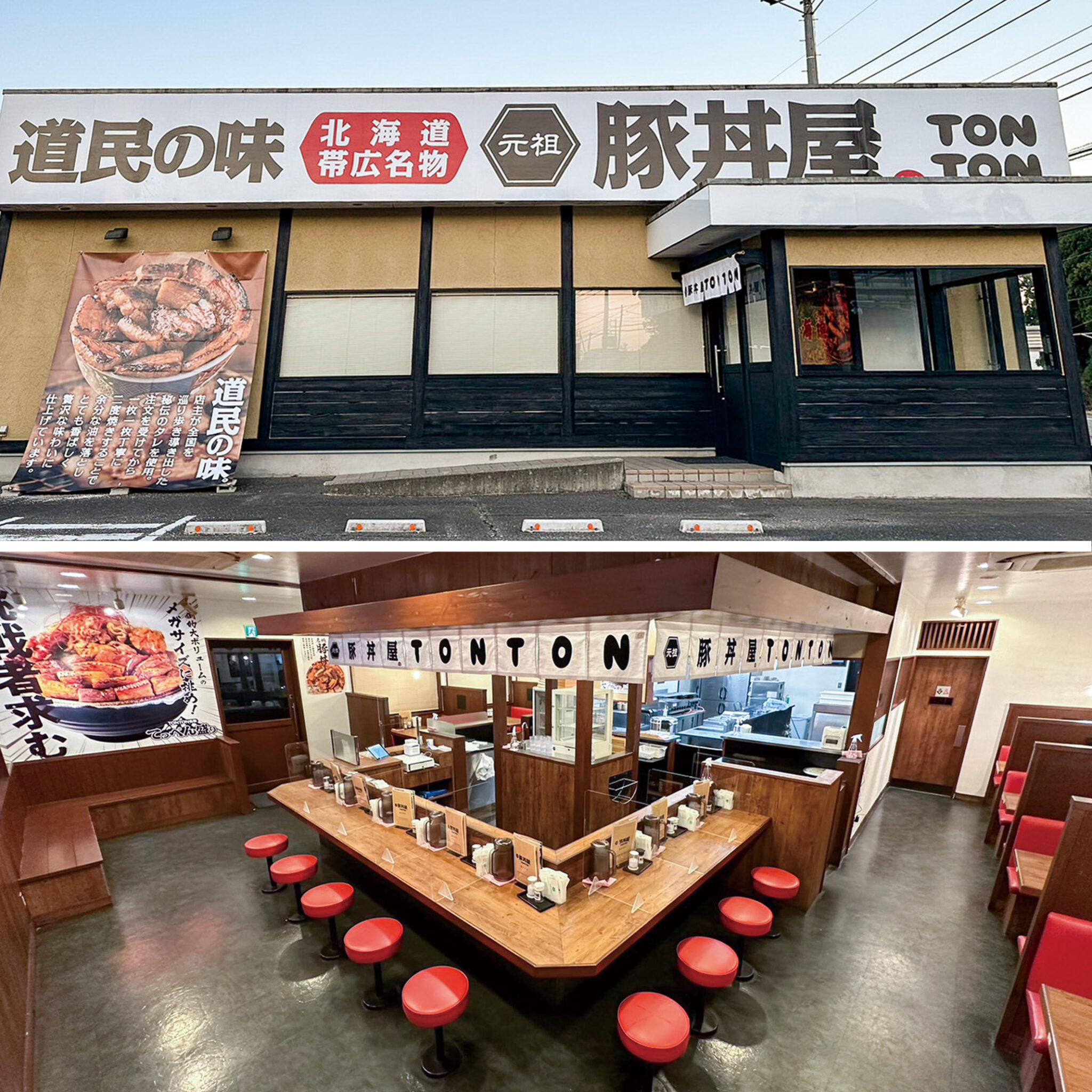 2022年11月21日（月）元祖豚丼屋TONTON 栃木日光店グランドオープン | 【公式】元祖豚丼屋 TONTON（トントン）